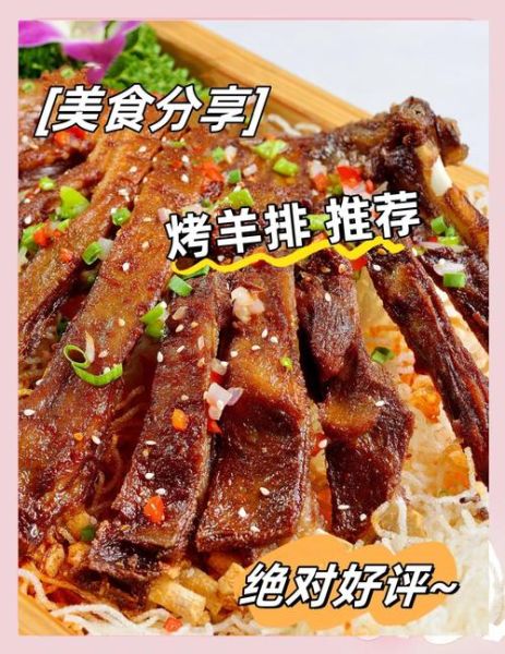 烤羊排腌制多久入味_秘制配方比例是多少-第2张图片-山城妙识
