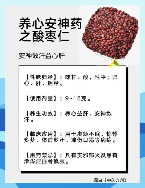 酸枣仁的功效与作用_酸枣仁怎么吃助眠-第1张图片-山城妙识 酸枣仁的功效与作用_酸枣仁怎么吃助眠-第1张图片-山城妙识