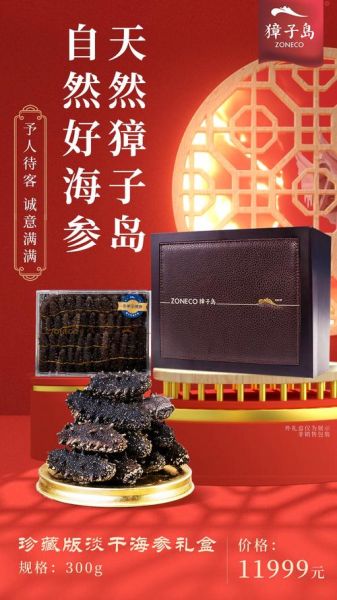 獐子岛海参多少钱一斤_獐子岛海参真假怎么辨别-第1张图片-山城妙识