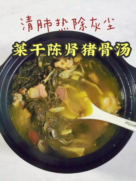 菜干猪骨汤怎么做_菜干猪骨汤的功效与禁忌-第1张图片-山城妙识