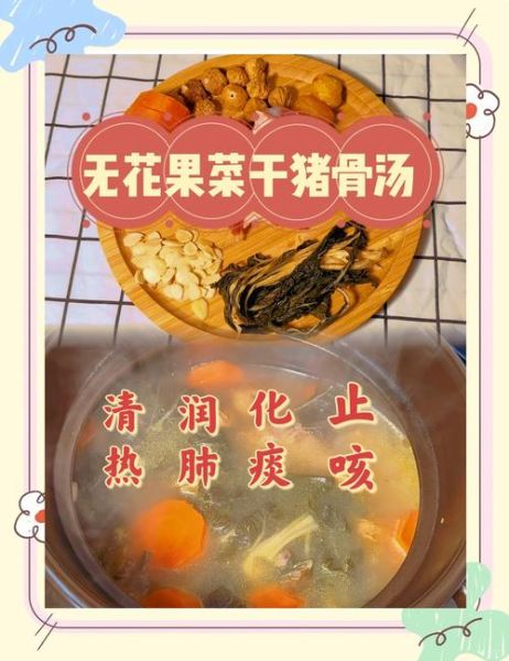 菜干猪骨汤怎么做_菜干猪骨汤的功效与禁忌-第3张图片-山城妙识