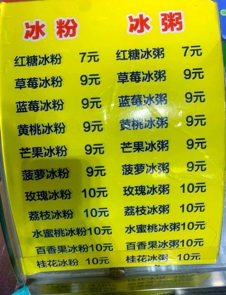 路边摊冰粥怎么做_冰粥配方比例是多少-第1张图片-山城妙识