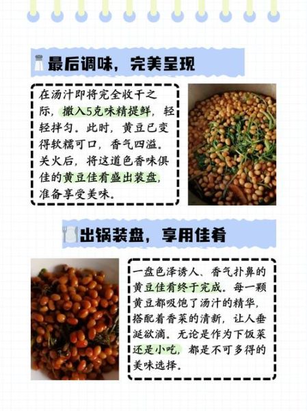自制腌黄豆怎么保存_腌黄豆的做法大全-第2张图片-山城妙识