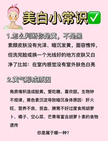 美白嫩肤最有效的方法_如何快速变白-第3张图片-山城妙识