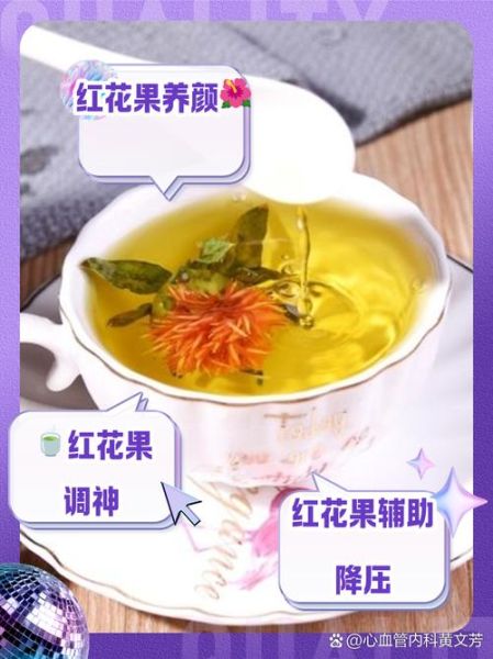 红花泡水喝有什么功效_红花泡水喝的禁忌-第1张图片-山城妙识