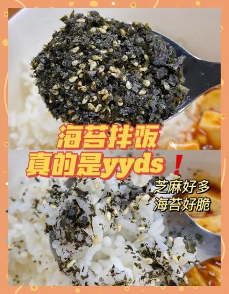 拌饭海苔碎怎么做_拌饭海苔碎哪个牌子好吃-第1张图片-山城妙识