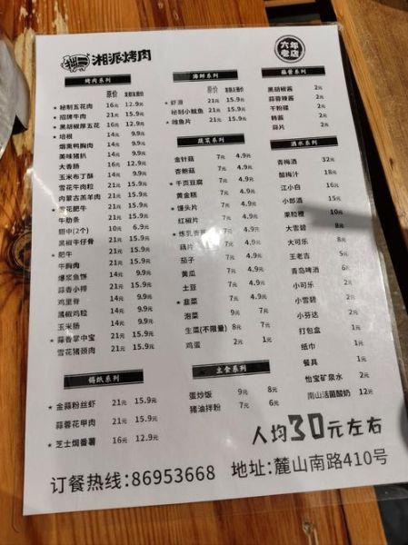 烤肉菜单大全_哪些菜名最受欢迎-第2张图片-山城妙识