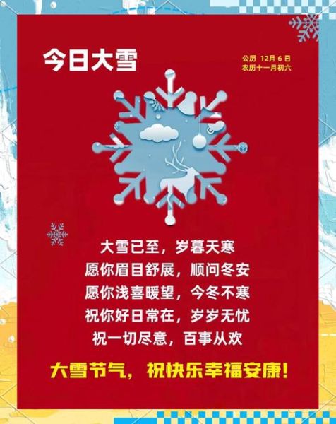 大雪节气祝福语怎么写_大雪节气祝福语有哪些-第1张图片-山城妙识