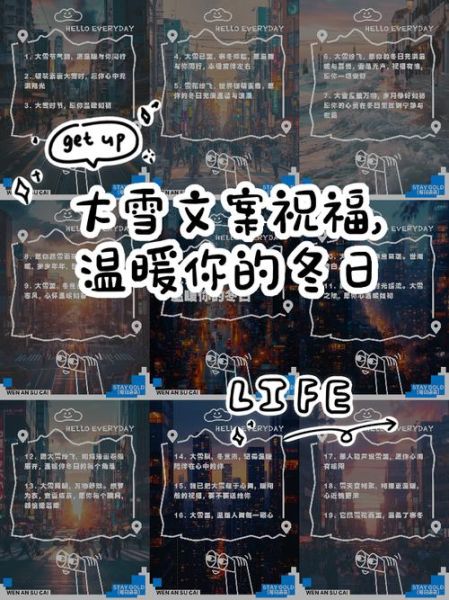 大雪节气祝福语怎么写_大雪节气祝福语有哪些-第2张图片-山城妙识