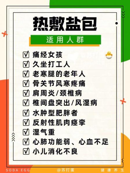 粗盐热敷能祛湿吗_粗盐热敷能祛寒吗-第3张图片-山城妙识