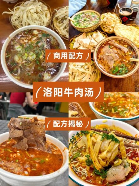 洛阳牛肉汤配方_正宗做法步骤-第1张图片-山城妙识