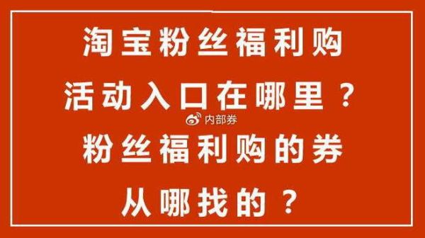 粉丝福利购的券怎么领_粉丝福利购优惠券领取入口在哪-第2张图片-山城妙识