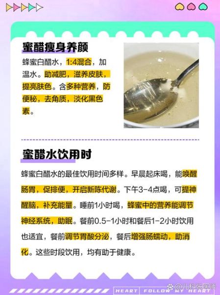 蜂蜜加白醋能减肥吗_蜂蜜白醋正确喝法-第2张图片-山城妙识