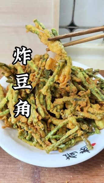 炸扁豆角怎么做_炸扁豆角的家常做法-第1张图片-山城妙识