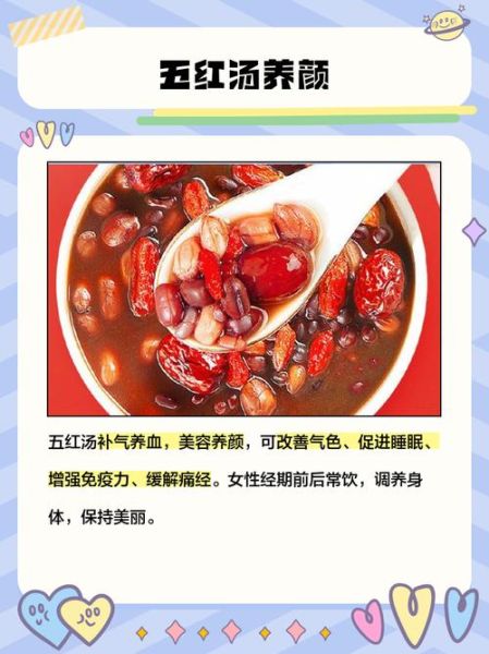 五红汤什么时候喝最好_经期可以喝吗-第3张图片-山城妙识