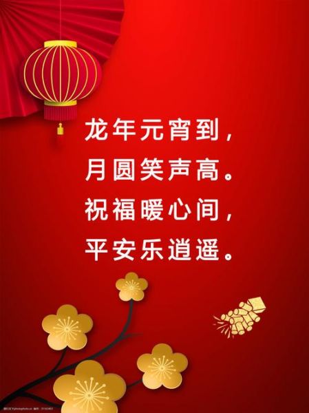 元宵节祝福语四字成语有哪些_如何用得恰到好处-第3张图片-山城妙识