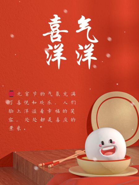 元宵节祝福语四字成语有哪些_如何用得恰到好处-第2张图片-山城妙识