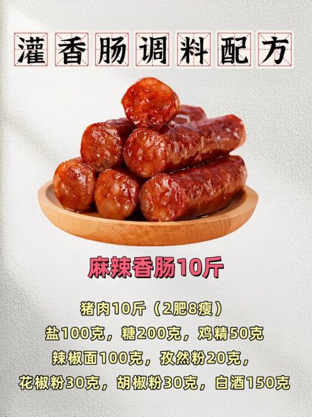 自制香肠配方大全_如何选肉灌肠不翻车-第1张图片-山城妙识