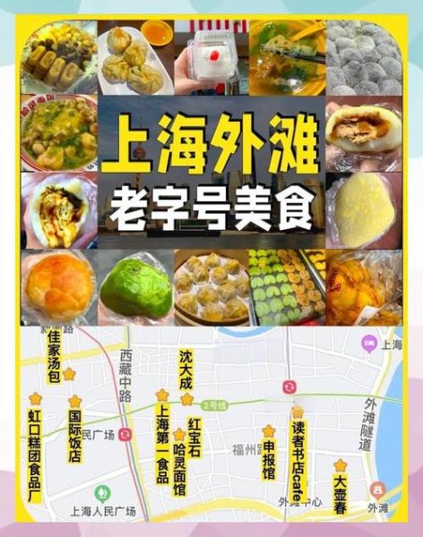 上海特色美食小吃街在哪里_必吃清单有哪些-第1张图片-山城妙识
