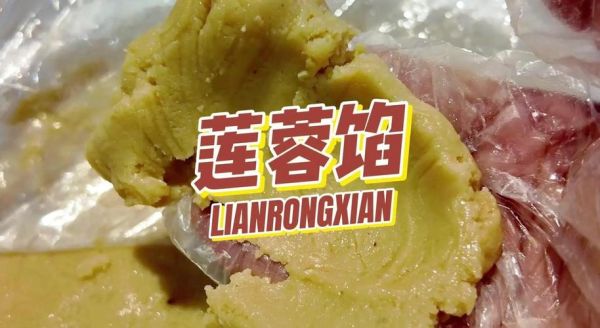 莲蓉馅怎么做_莲蓉馅配方比例-第3张图片-山城妙识