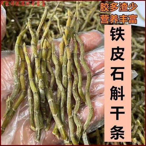 铁皮石斛多少钱一斤_正宗霍山铁皮石斛价格-第3张图片-山城妙识
