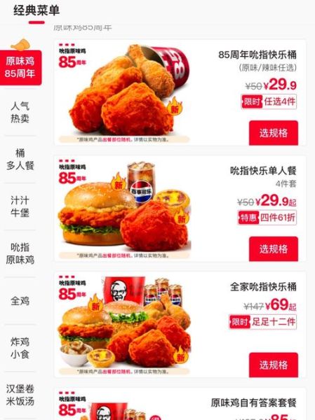 原味鸡半价桶多少钱_肯德基半价桶活动时间-第1张图片-山城妙识