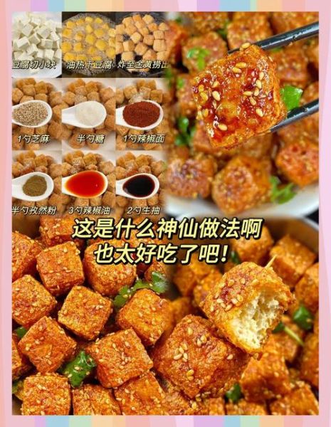 脆皮日本豆腐怎么做_为什么炸不脆-第1张图片-山城妙识