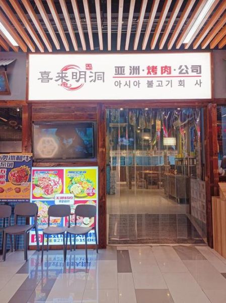 自助烤肉加盟店哪家好_排行榜前十强-第1张图片-山城妙识