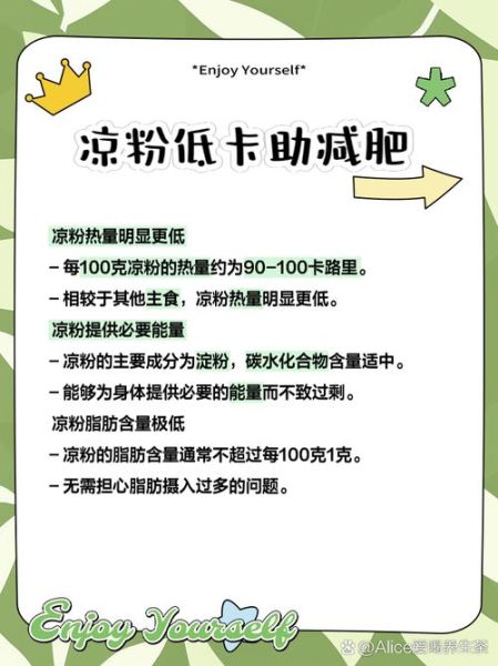 凉粉的热量高吗_减肥能吃凉粉吗-第1张图片-山城妙识