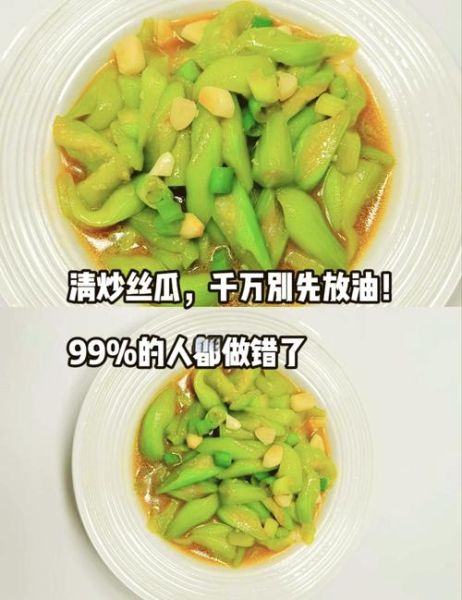 清炒丝瓜怎么做_饭店大厨的秘诀-第2张图片-山城妙识