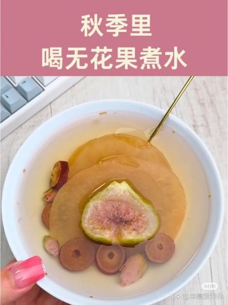 无花果怎么吃正确方法_无花果一天吃几个最好-第3张图片-山城妙识