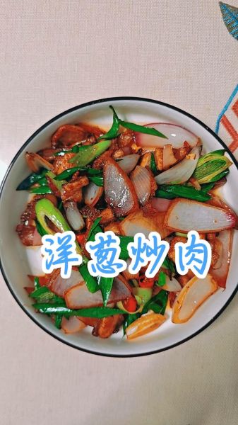 洋葱怎么做好吃_洋葱炒什么最香-第1张图片-山城妙识