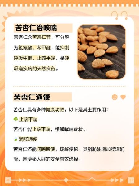 苦杏仁甙的功效与作用_苦杏仁甙怎么吃才安全-第1张图片-山城妙识