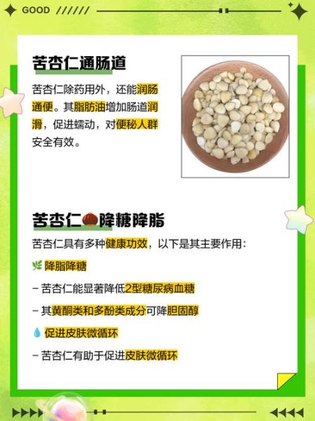 苦杏仁甙的功效与作用_苦杏仁甙怎么吃才安全-第3张图片-山城妙识