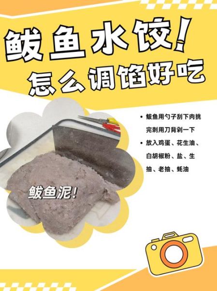 鲅鱼馅饺子怎么做_鲅鱼饺子馅怎么调不腥-第2张图片-山城妙识