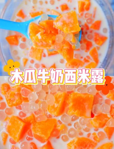 木瓜牛奶西米露怎么做_木瓜牛奶西米露热量高吗-第1张图片-山城妙识