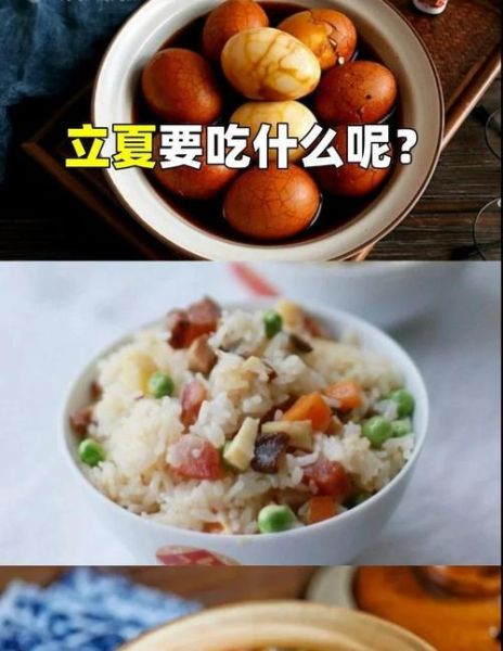 立夏当天吃什么_立夏传统食物有哪些-第2张图片-山城妙识