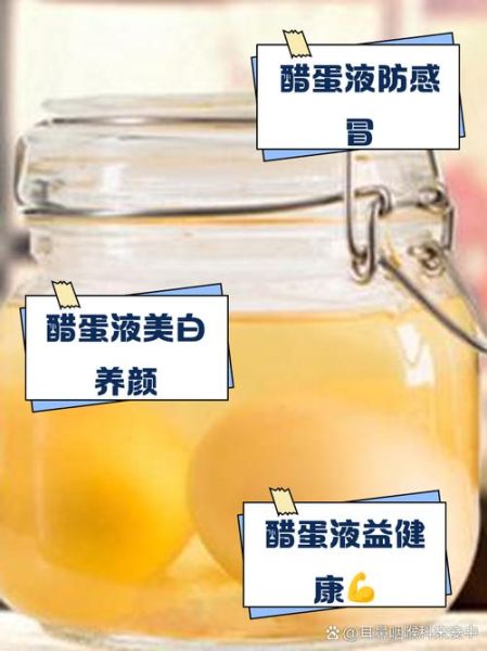 醋蛋液能治哪些病_醋蛋液的功效与作用-第1张图片-山城妙识