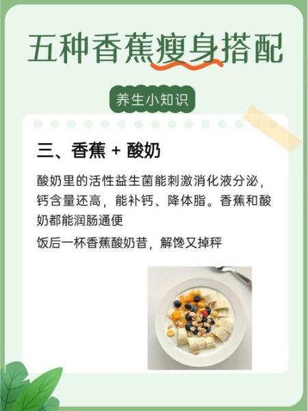 香蕉加什么减肥最快_香蕉配什么吃燃脂-第1张图片-山城妙识
