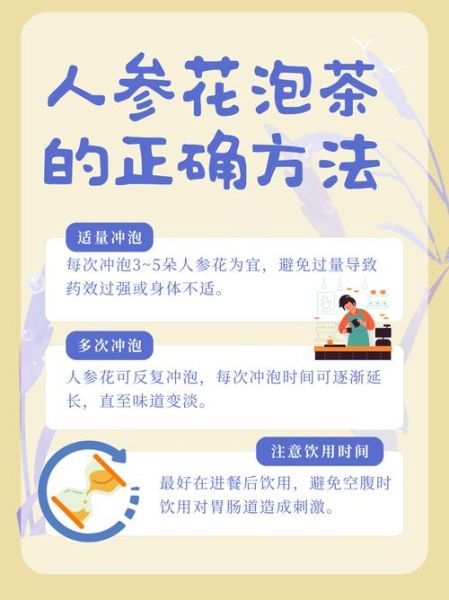 人参花泡水喝的功效与作用_适合哪些人喝-第1张图片-山城妙识