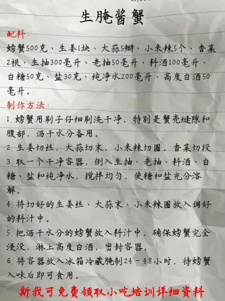 清蒸螃蟹调料怎么调_清蒸螃蟹蘸料配方-第3张图片-山城妙识