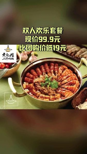 黄记煌三汁焖锅团购怎么选_黄记煌三汁焖锅团购价格是多少-第2张图片-山城妙识