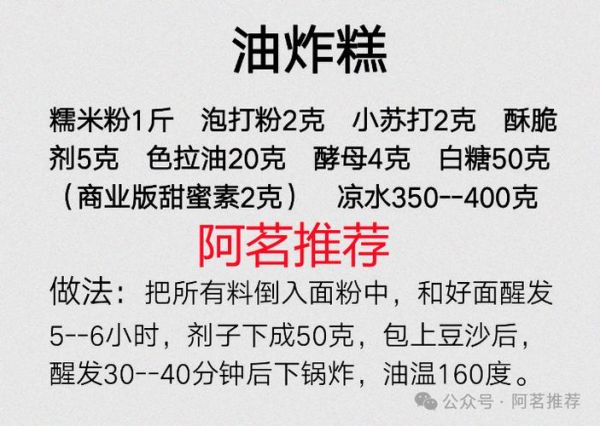 糖糕面里加什么起酥_起酥糖糕配方比例-第2张图片-山城妙识