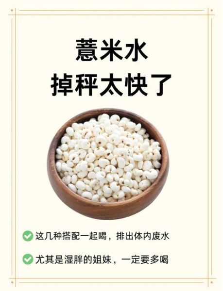 薏仁水可以天天喝吗_薏仁水功效与禁忌-第3张图片-山城妙识