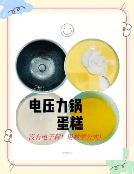 电压力锅做蛋糕按哪个键_电压力锅蛋糕蓬松不塌陷的秘诀-第1张图片-山城妙识
