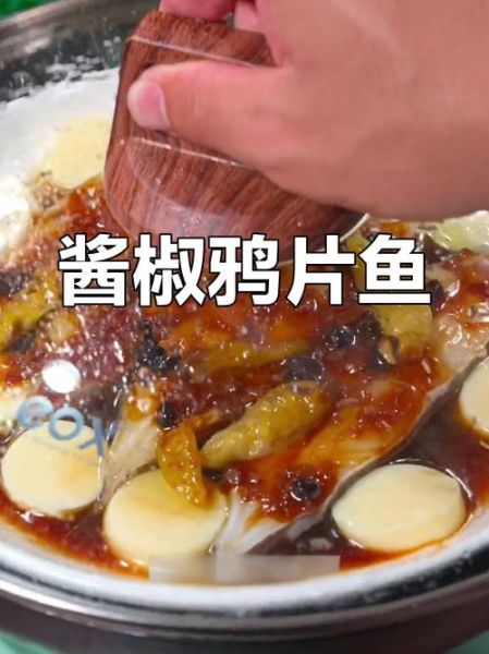 酱焖鸦片鱼怎么做_鸦片鱼用哪种酱最好吃-第2张图片-山城妙识