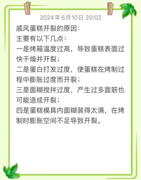 蛋糕开裂怎么办_蛋糕不回缩技巧-第2张图片-山城妙识
