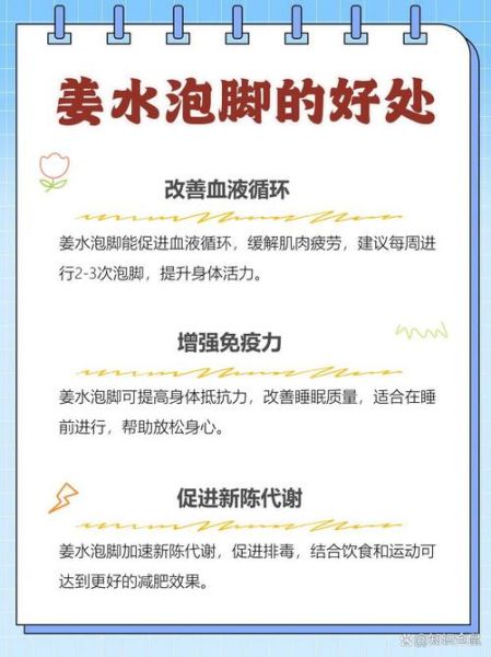 姜水泡脚的功效与作用_多久泡一次最好-第3张图片-山城妙识