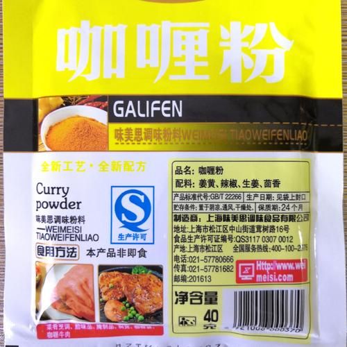 咖喱粉有什么作用_咖喱粉的功效与禁忌-第3张图片-山城妙识
