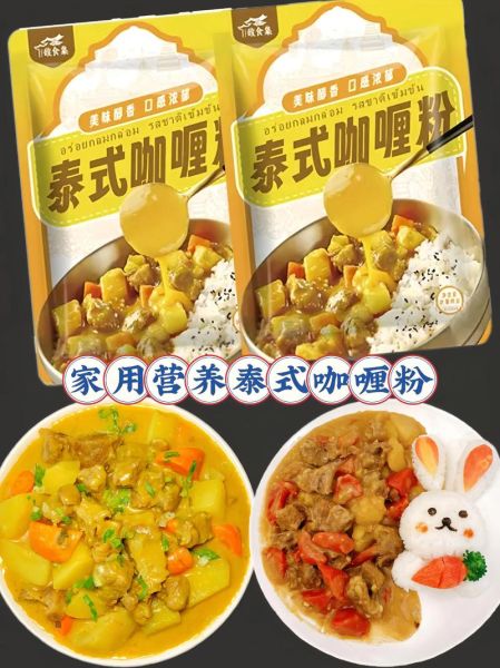 咖喱粉有什么作用_咖喱粉的功效与禁忌-第2张图片-山城妙识